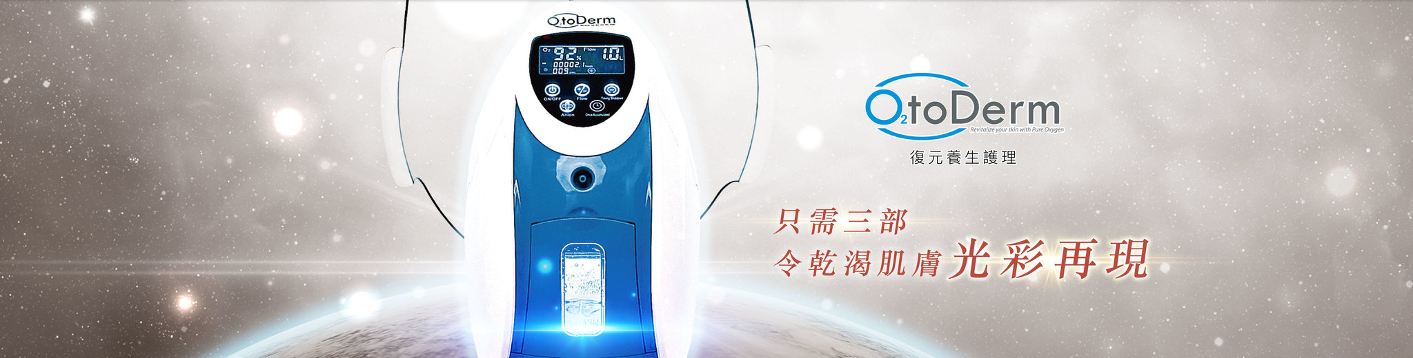 O2 to Derm 復元養生護理 - devon Beauty